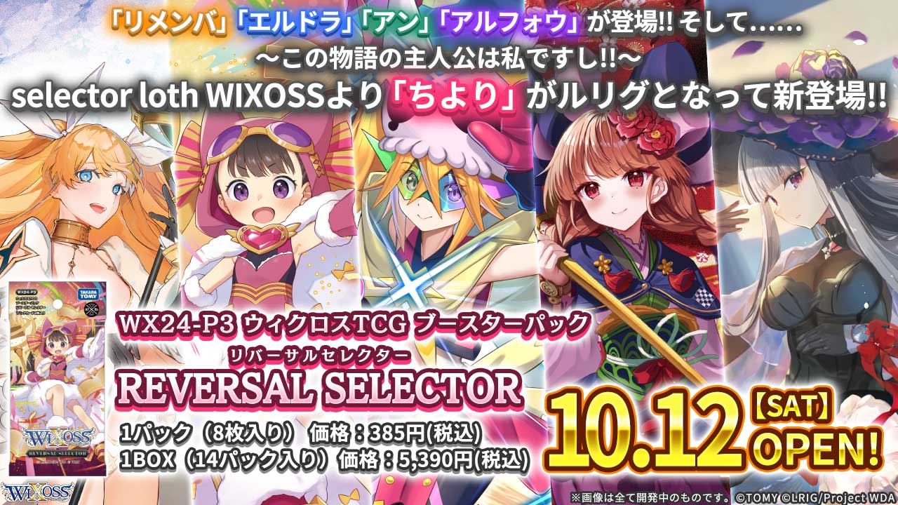 【カードショップ おうち】世界最大級WIXOSS-ウィクロス専門通販サイト