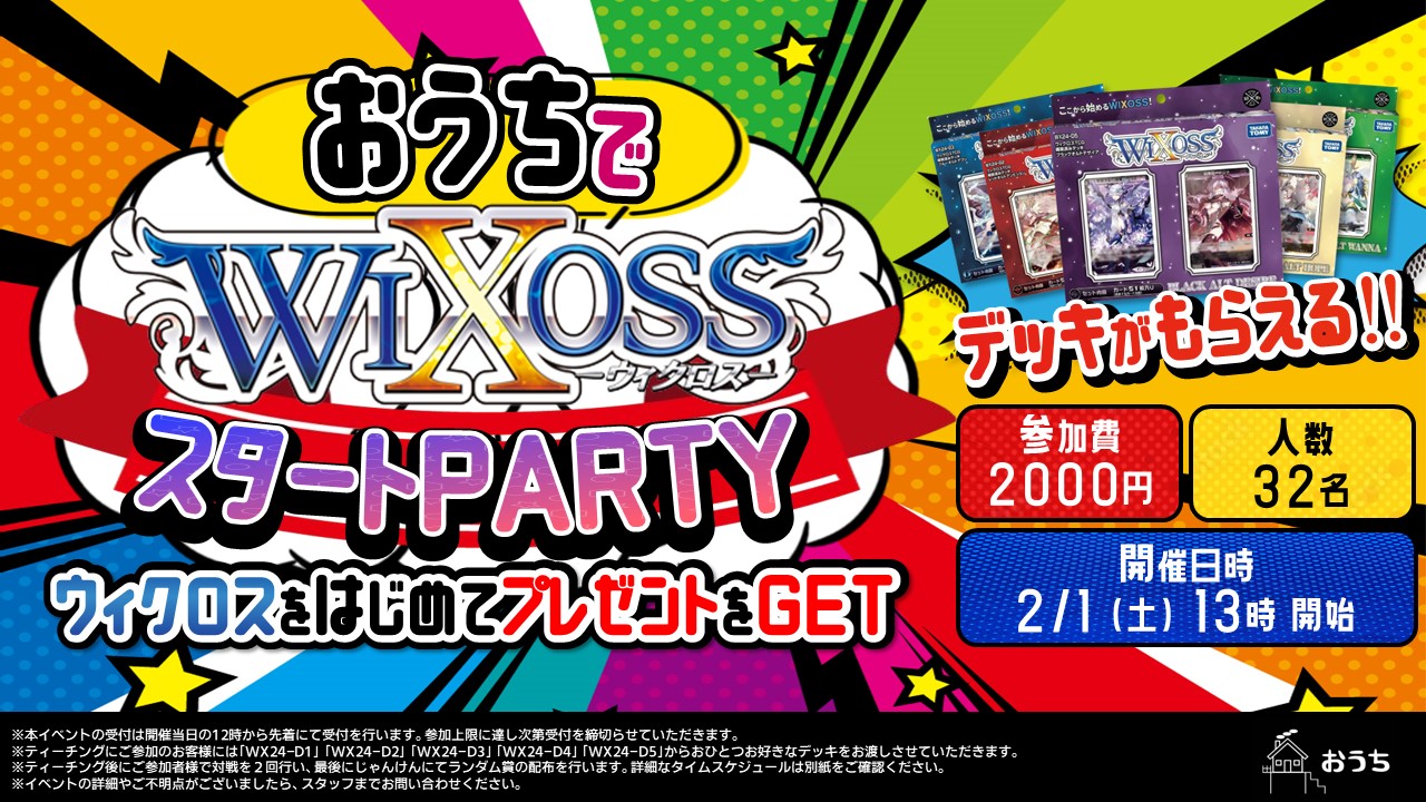 【カードショップ おうち】世界最大級WIXOSS-ウィクロス専門通販サイト