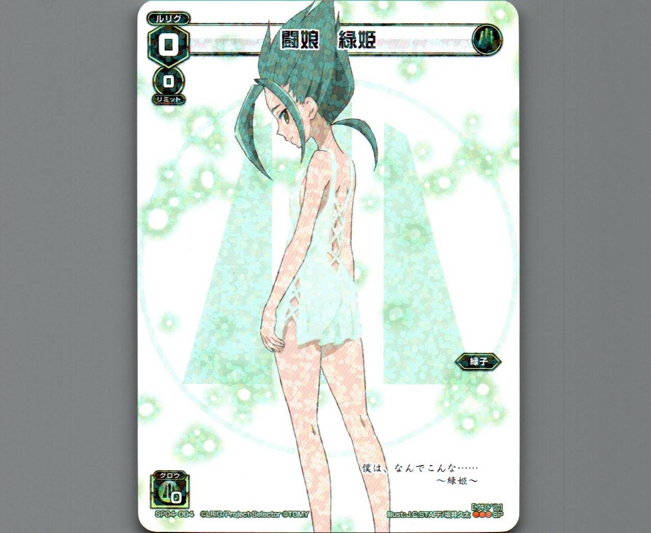 闘娘 緑姫 - 【カードショップ おうち】世界最大級WIXOSS-ウィクロス専門通販サイト