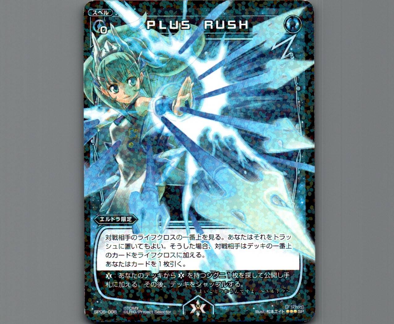 PLUS RUSH - 【カードショップ おうち】世界最大級WIXOSS-ウィクロス専門通販サイト