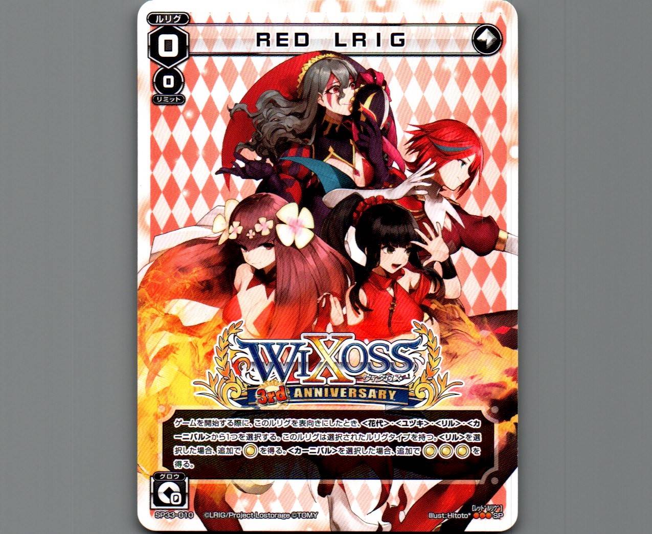 RED LRIG - 【カードショップ おうち】世界最大級WIXOSS-ウィクロス専門通販サイト
